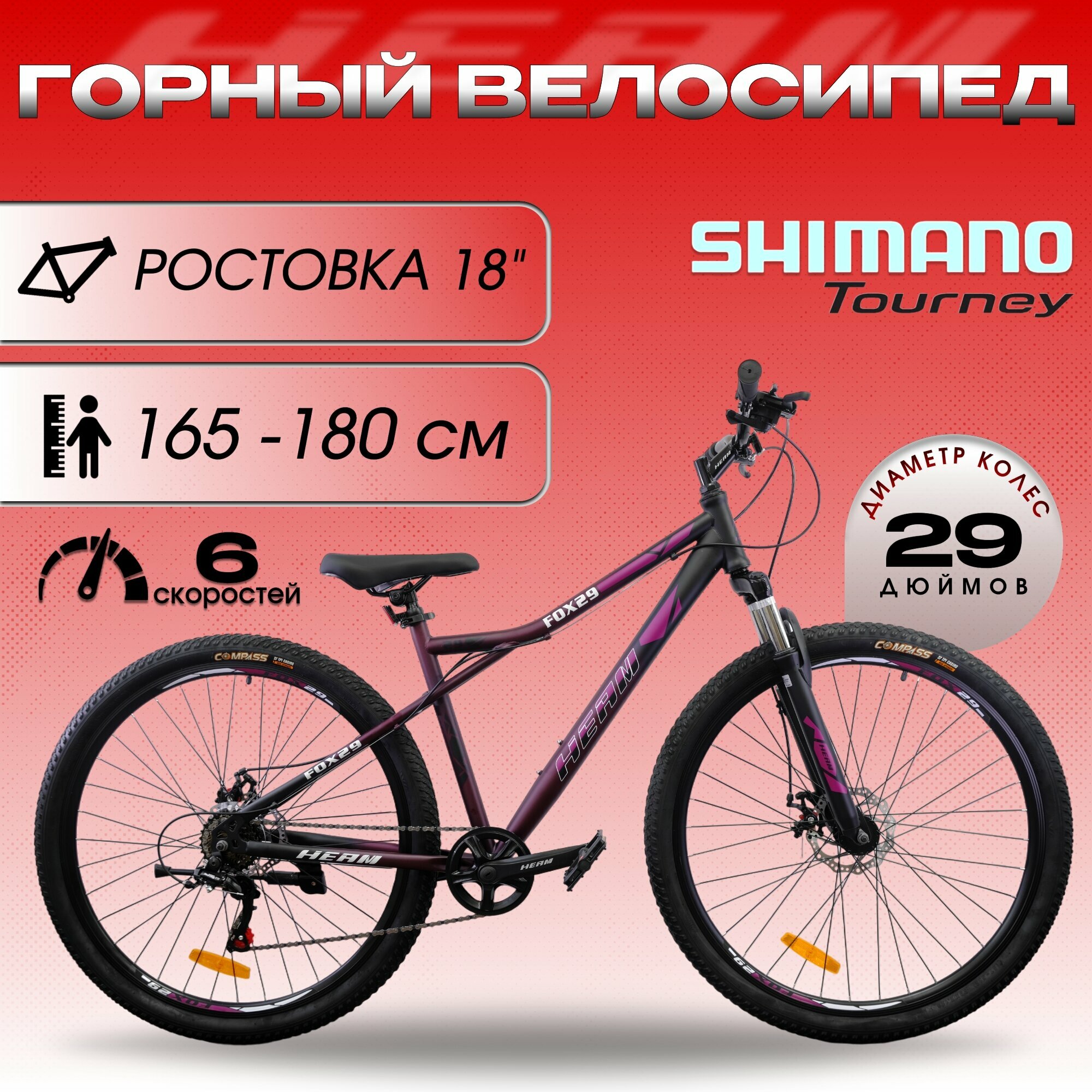 Велосипед горный HEAM FOX 29 Матовый Черный/Розовый, 18 рама под рост 165-180 см.