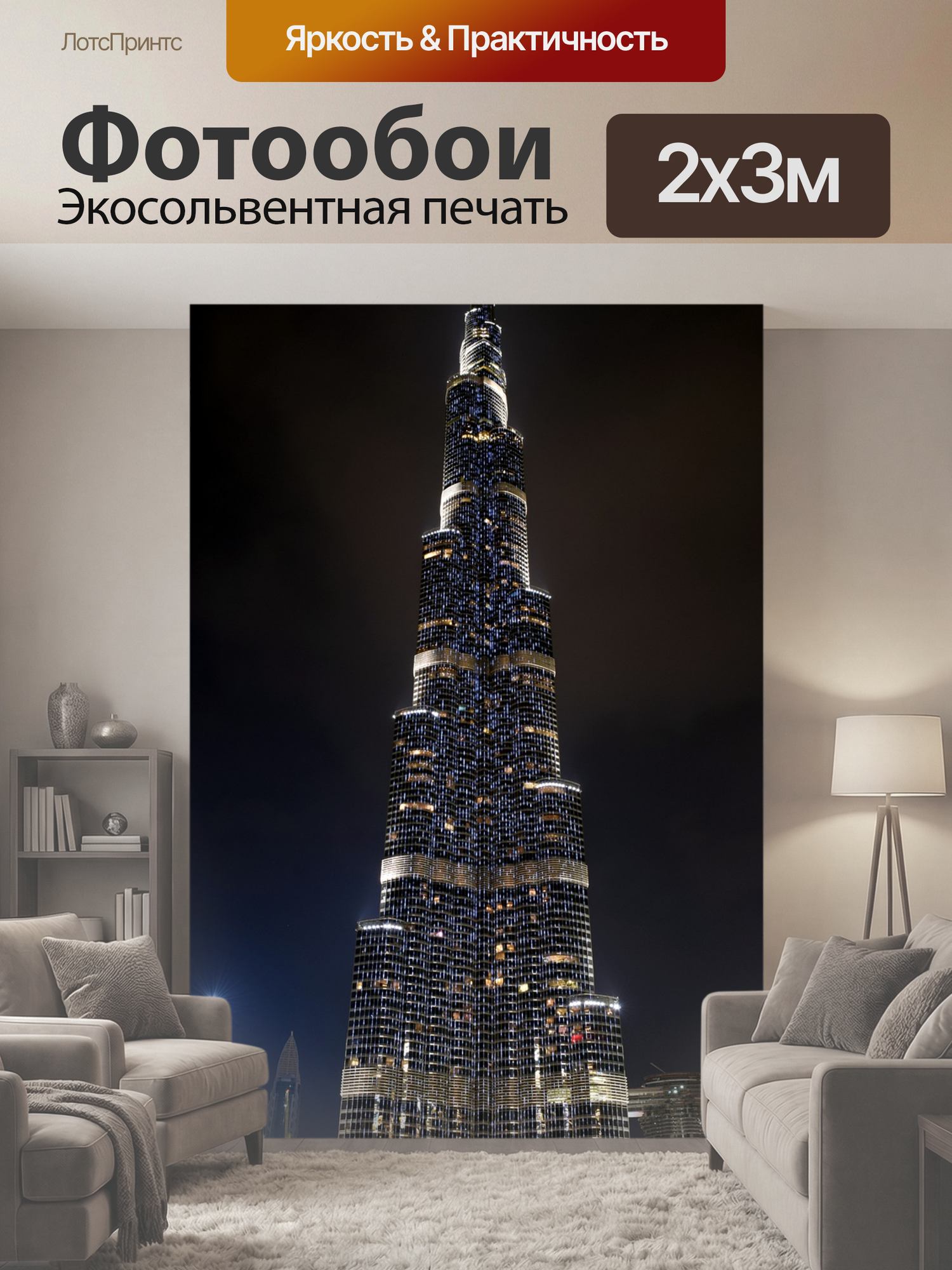 Фотообои "Дубай, бурдж халифа, архитектура" 200x300 см. экосольвентная печать