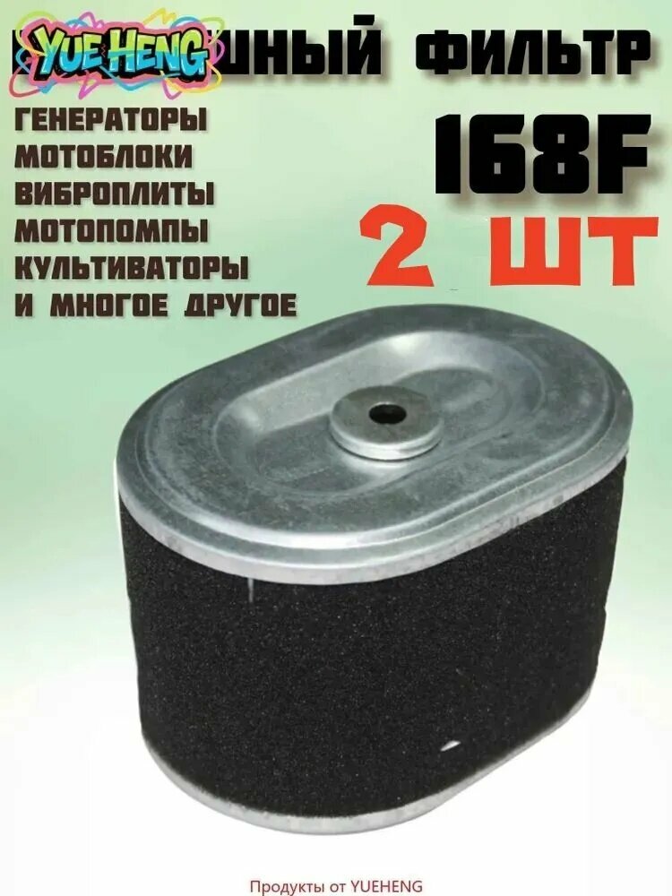 Фильтр воздушный арт. фильтр_черн_168, 2 шт.