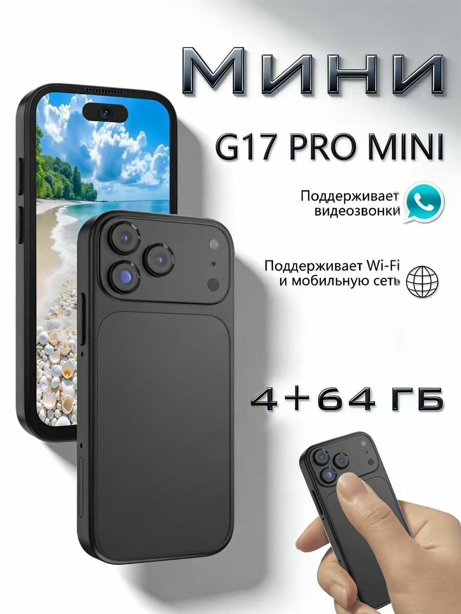 Мини-смартфон, Android , 4 ГБ, 64ГБ, 1080p, 4.5" IPS,2800мАч, 2 nanoSIM , Для детей, черный