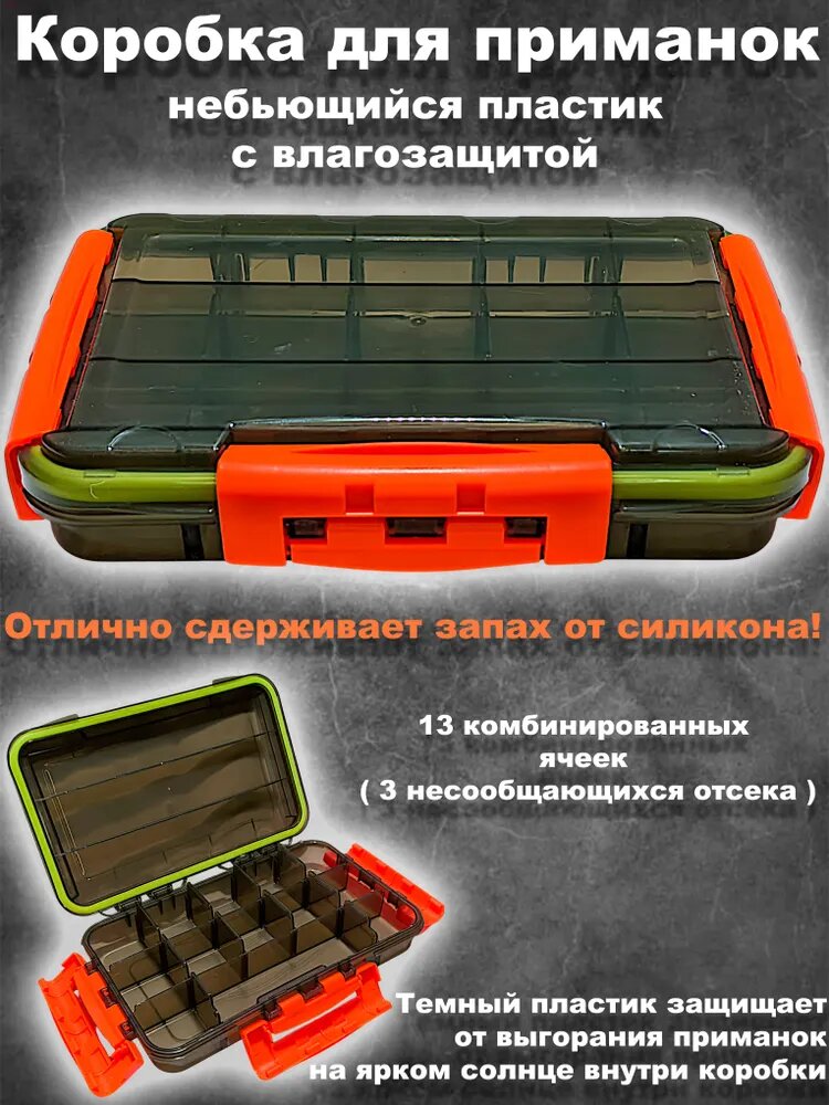 Коробка для приманок / Органайзер рыболовный / Бокс герметичный для силикона, воблеров, блесен / Коробочка для снастей малая