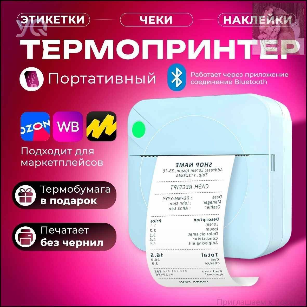 Принтер для чеков