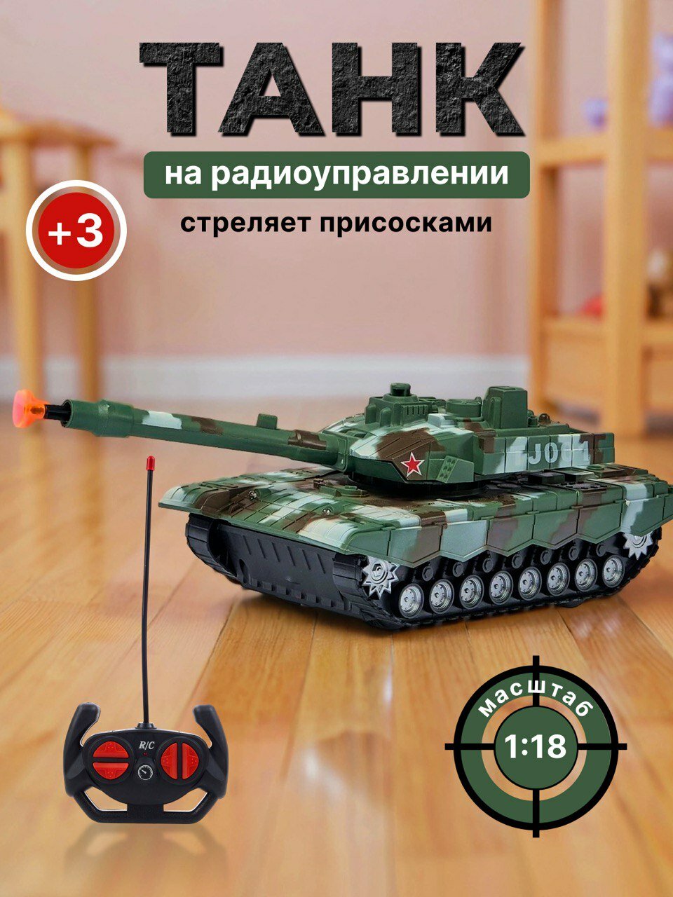 Танк на радиоуправлении / Танк на пульте управления