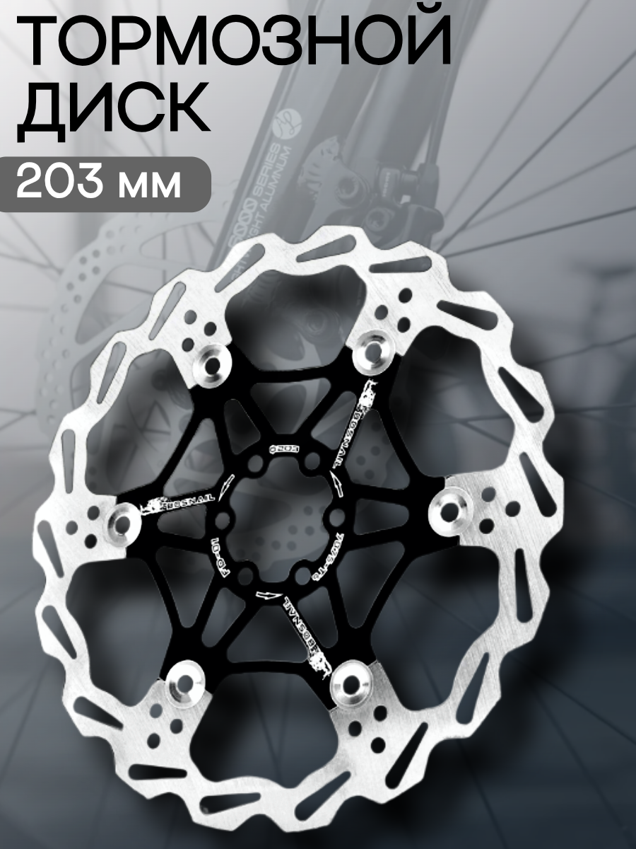 Тормозной диск ротор 203мм на 6 болтов SNAIL FD-01 черный для велосипеда