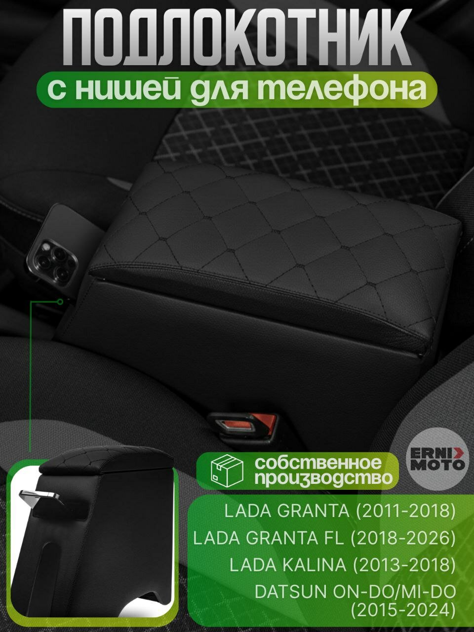 Подлокотник для LADA Grata