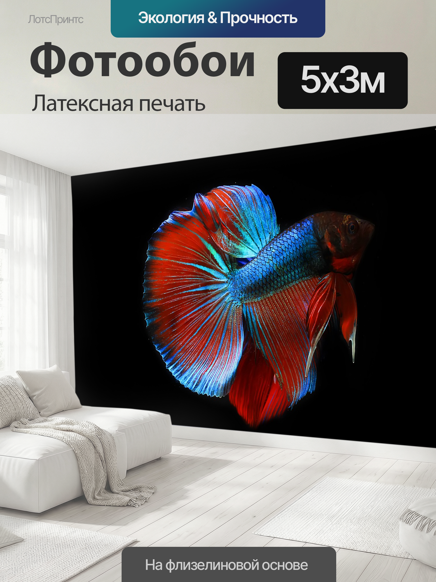 Фотообои моющиеся ударопрочные "Природа, сиамский, аквариум" 500x300 см. латексная печать