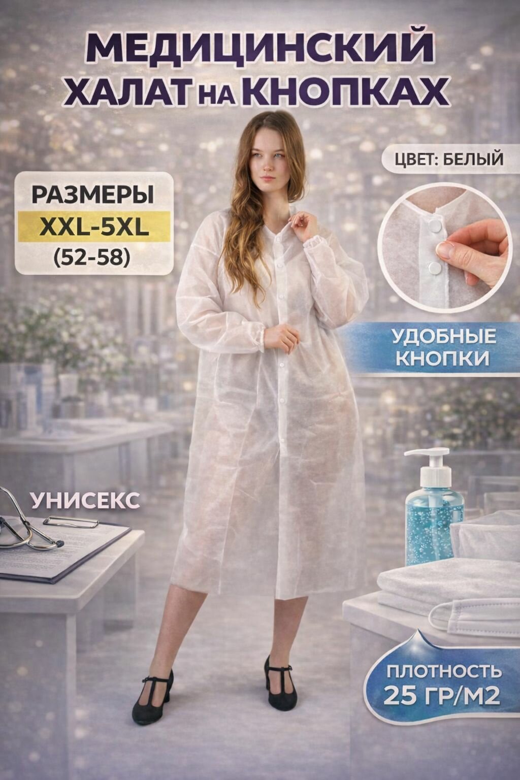 Халат медицинский на кнопках белый XXL