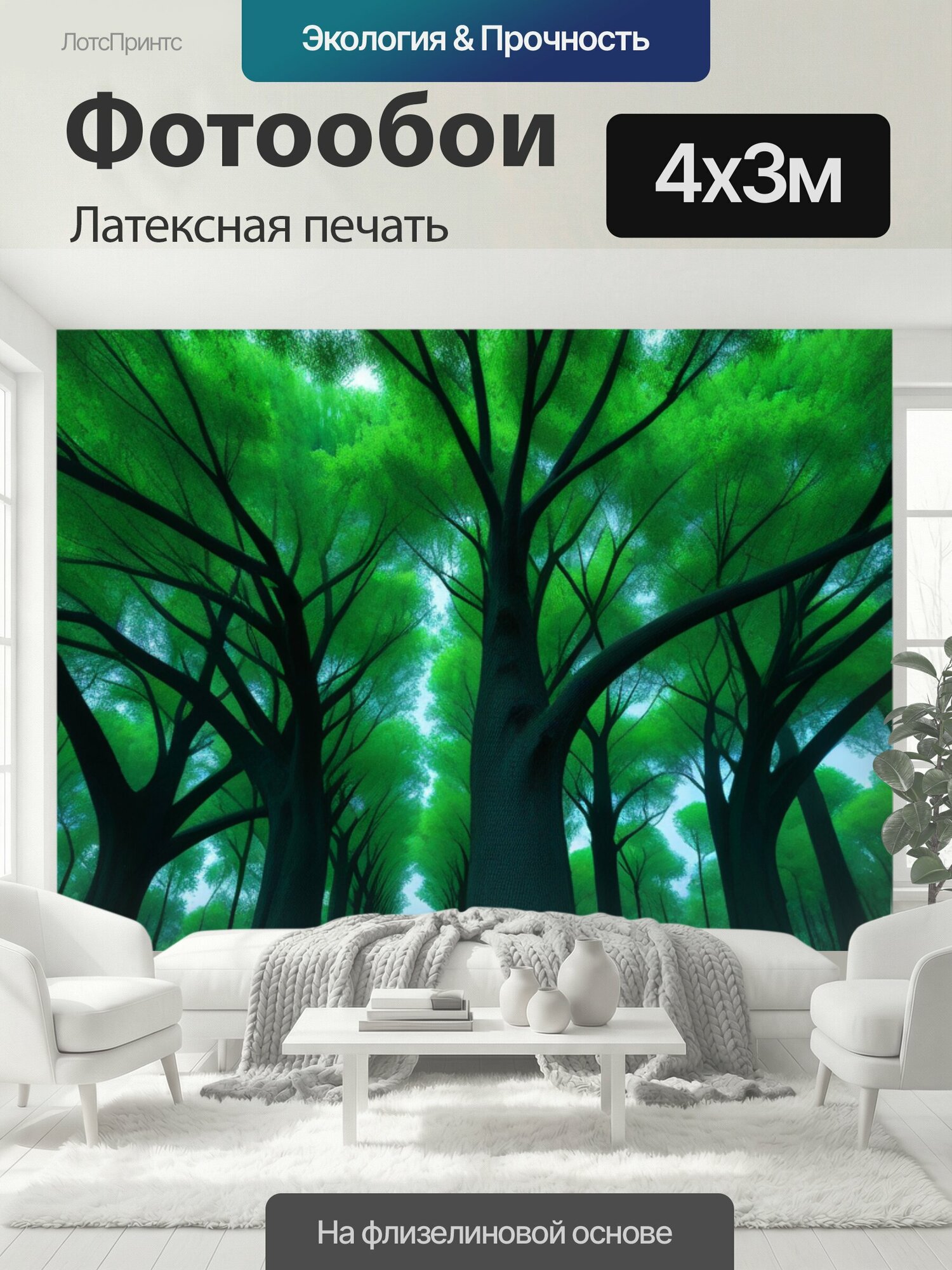 Фотообои моющиеся ударопрочные "Долларовые деревья" 400x300 см. латексная печать