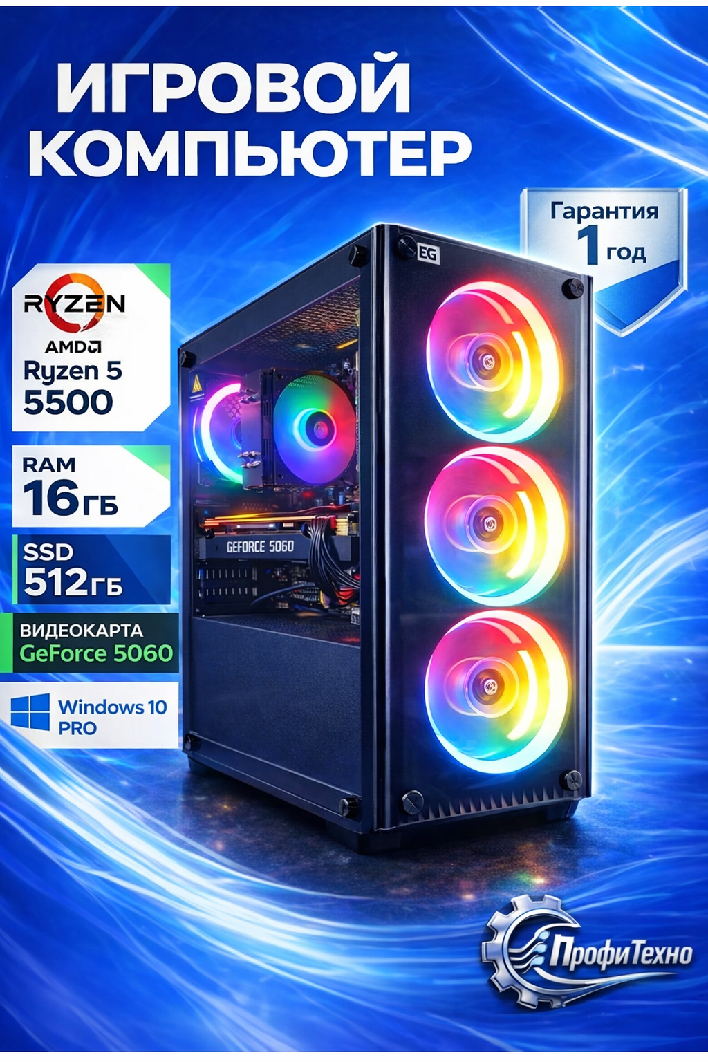 Игровой компьютер RTX 5060 / Ryzen 5 5500 / 16GB / SSD 512GB / Gaming PC черный системный блок