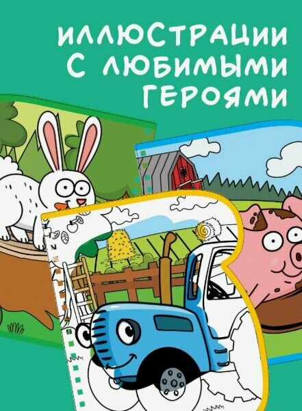 Книжка-раскраска Рисуем водой