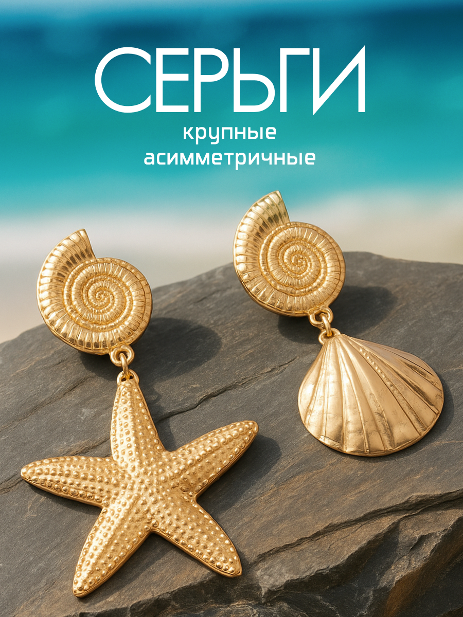 Серьги