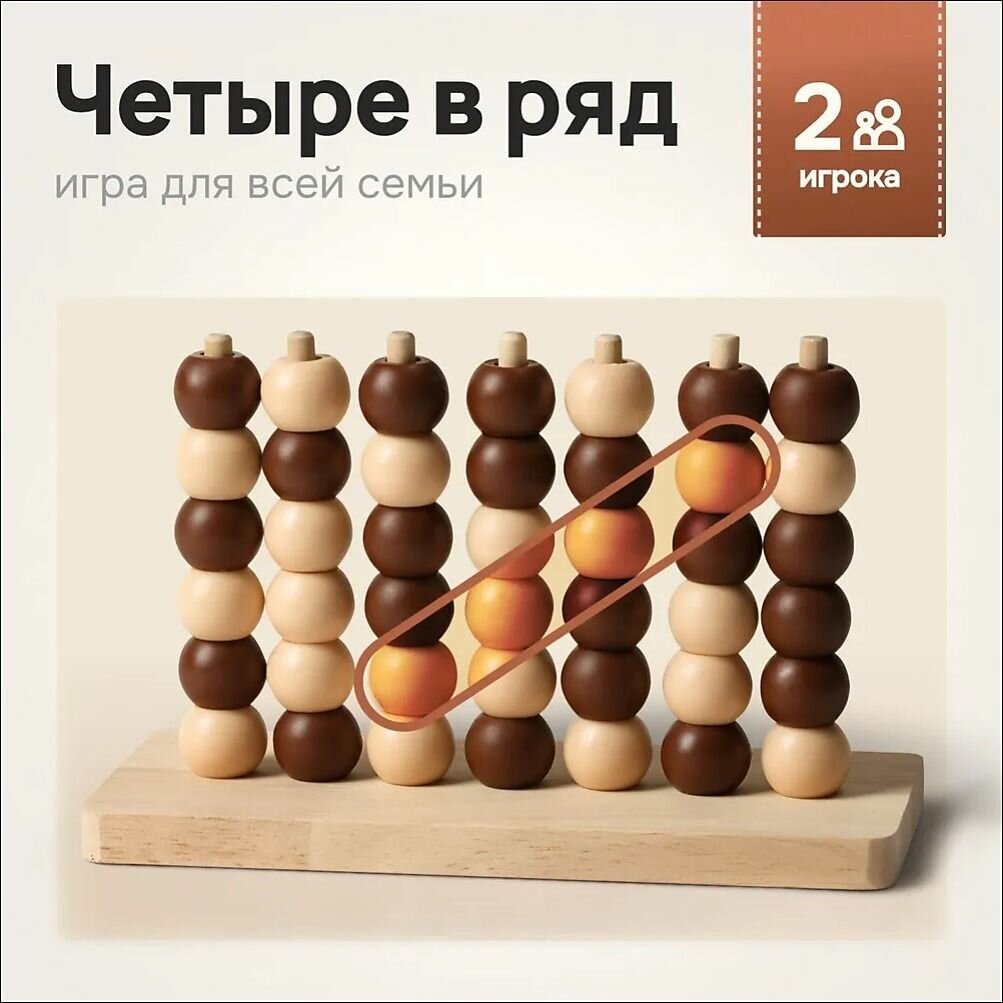 Деревянная 3D-игра «Четыре в ряд» (Connect Four) — настольная игра для двух игроков,