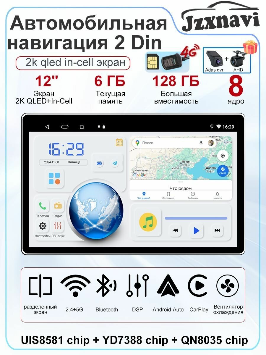 Jzxnavi X2 Магнитола 2din для авто с Adas dvr 12 дюймов 6+128ГБ android,4G Wifi магнитола в машину, с камерой заднего хода мультимедиа головное устройство
