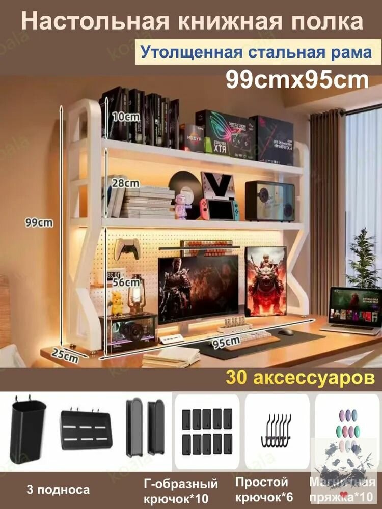 Полка Настольная Прямая, 95х24х98 см