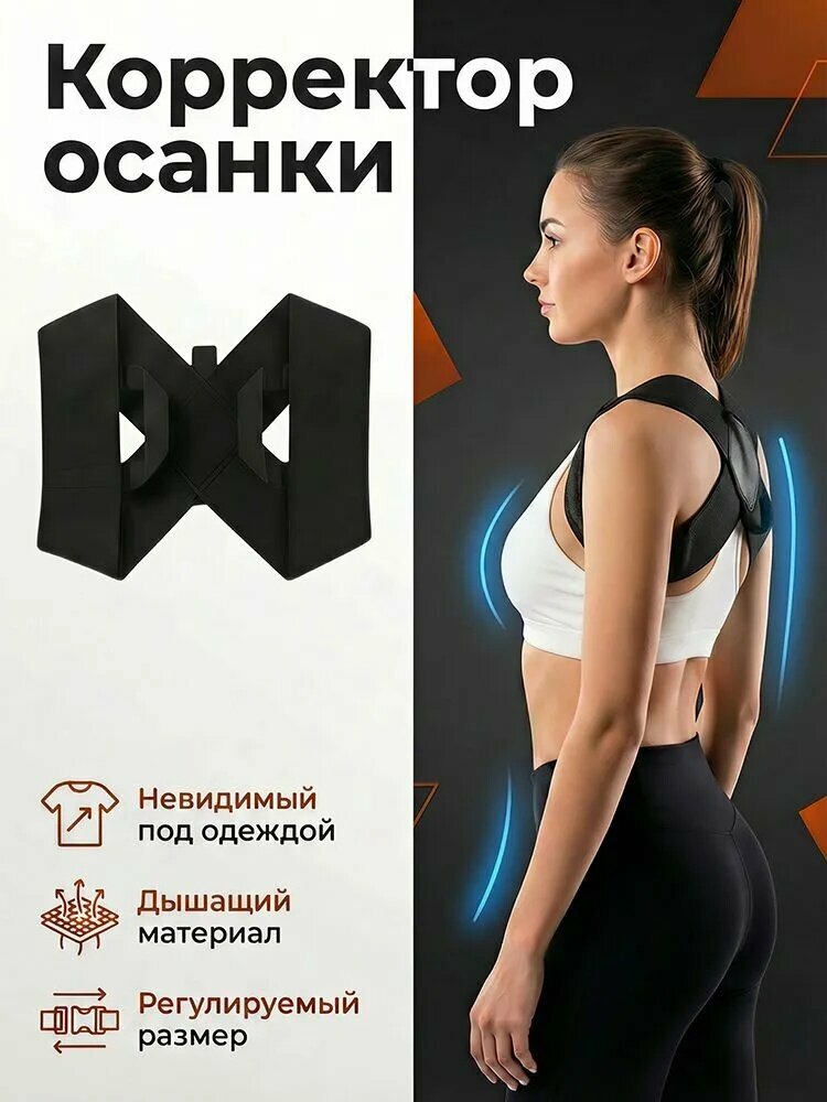 Корректор осанки для взрослых женский мужской. Корсет для осанки спины M
