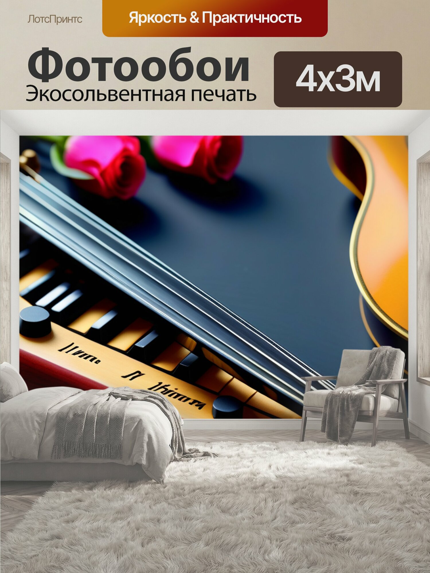 Фотообои "Тюльпаны и музыкальные инструменты" 400x300 см. экосольвентная печать