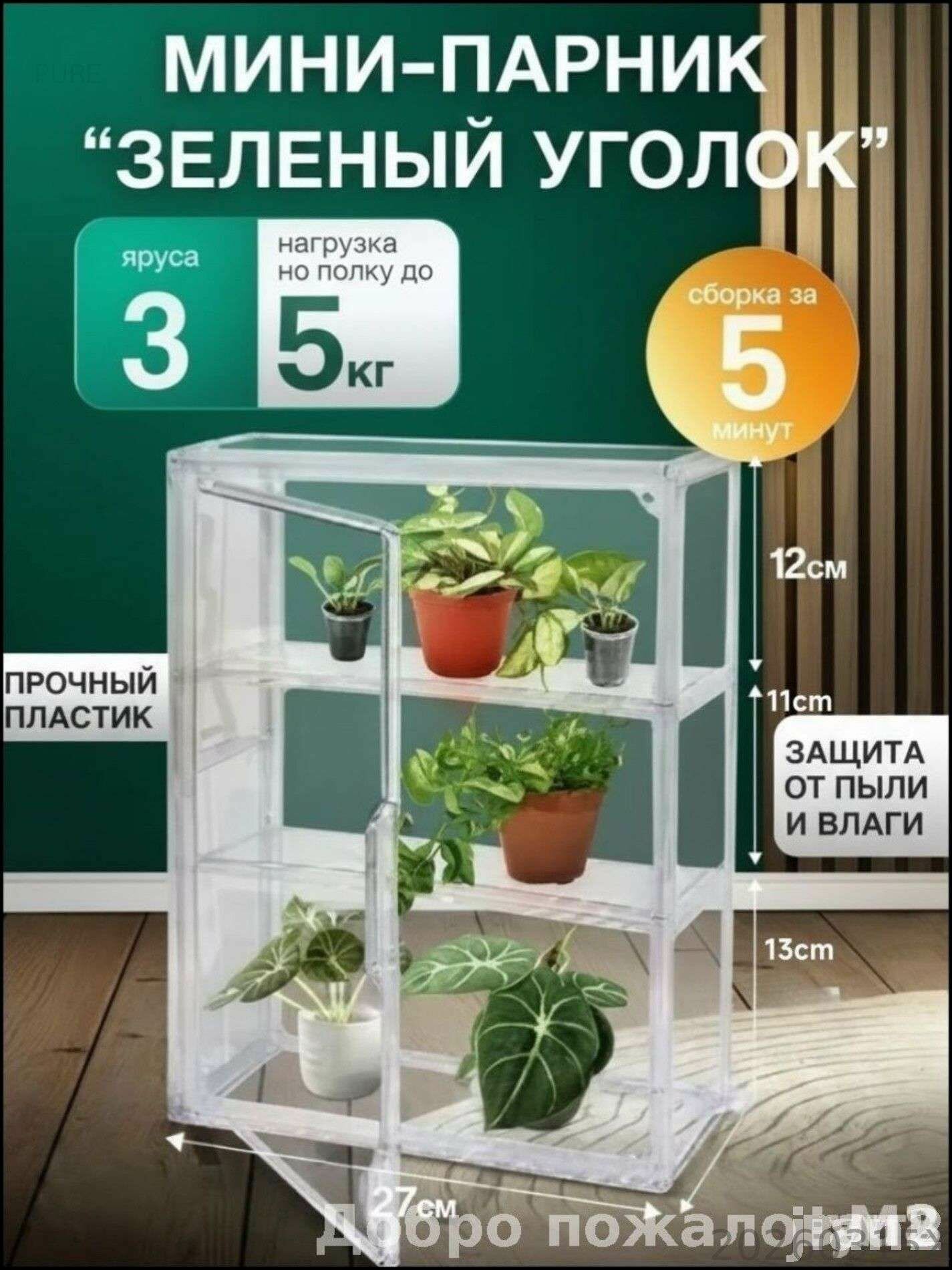 Компактная теплица 0.27х0.14х0.36м из акрилика, популярный бестселлер