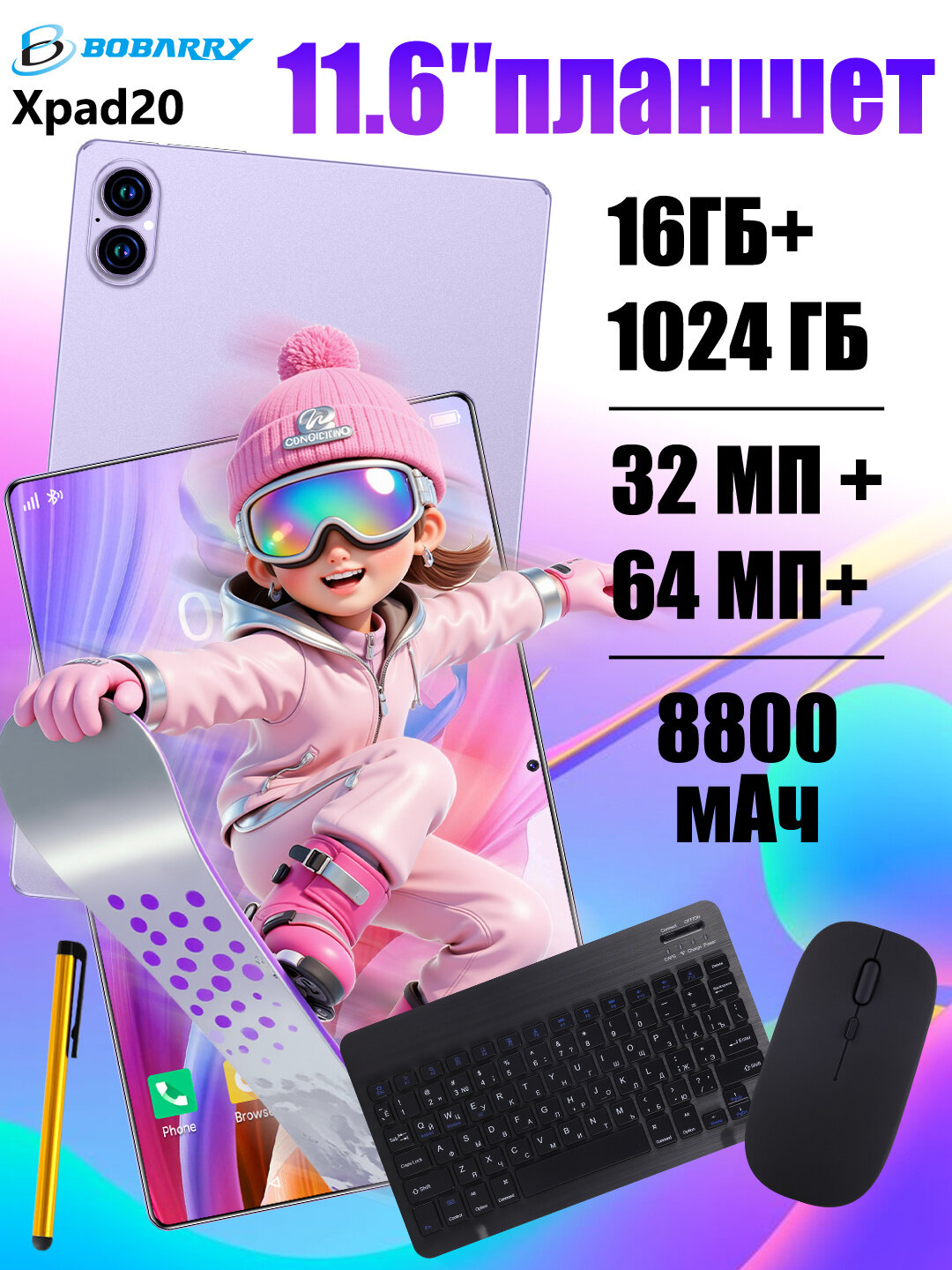 Детский планшет Xpad20, Helio G99，экран 11,6", 16ГБ+1ТБ, 8800 мАч，фиолетовый（edukативные игры и безопасность для глаз!）