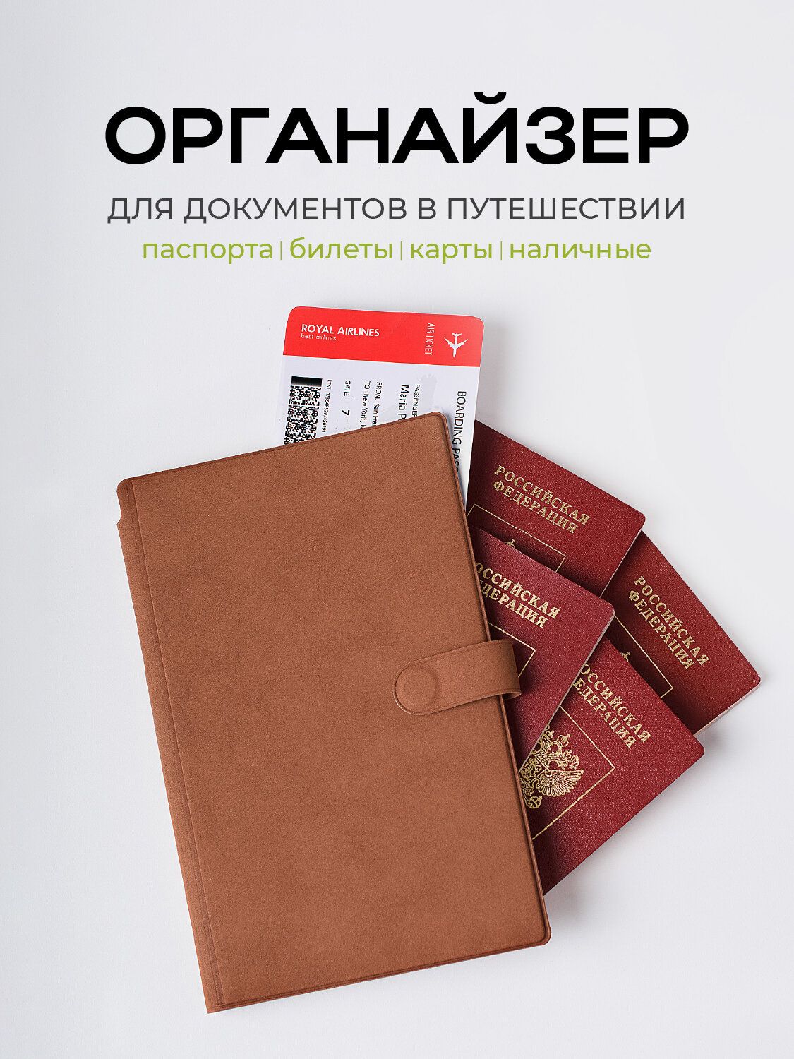 Документница для путешествий