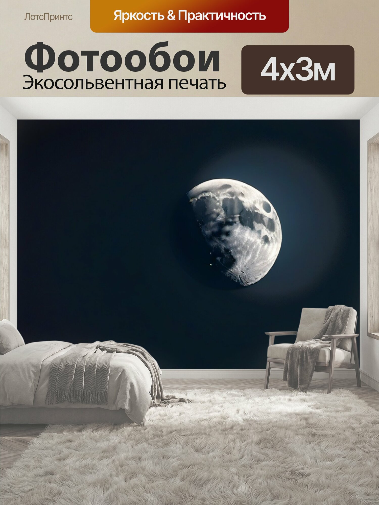 Фотообои "Луна в романтичных историях" 400x300 см. экосольвентная печать