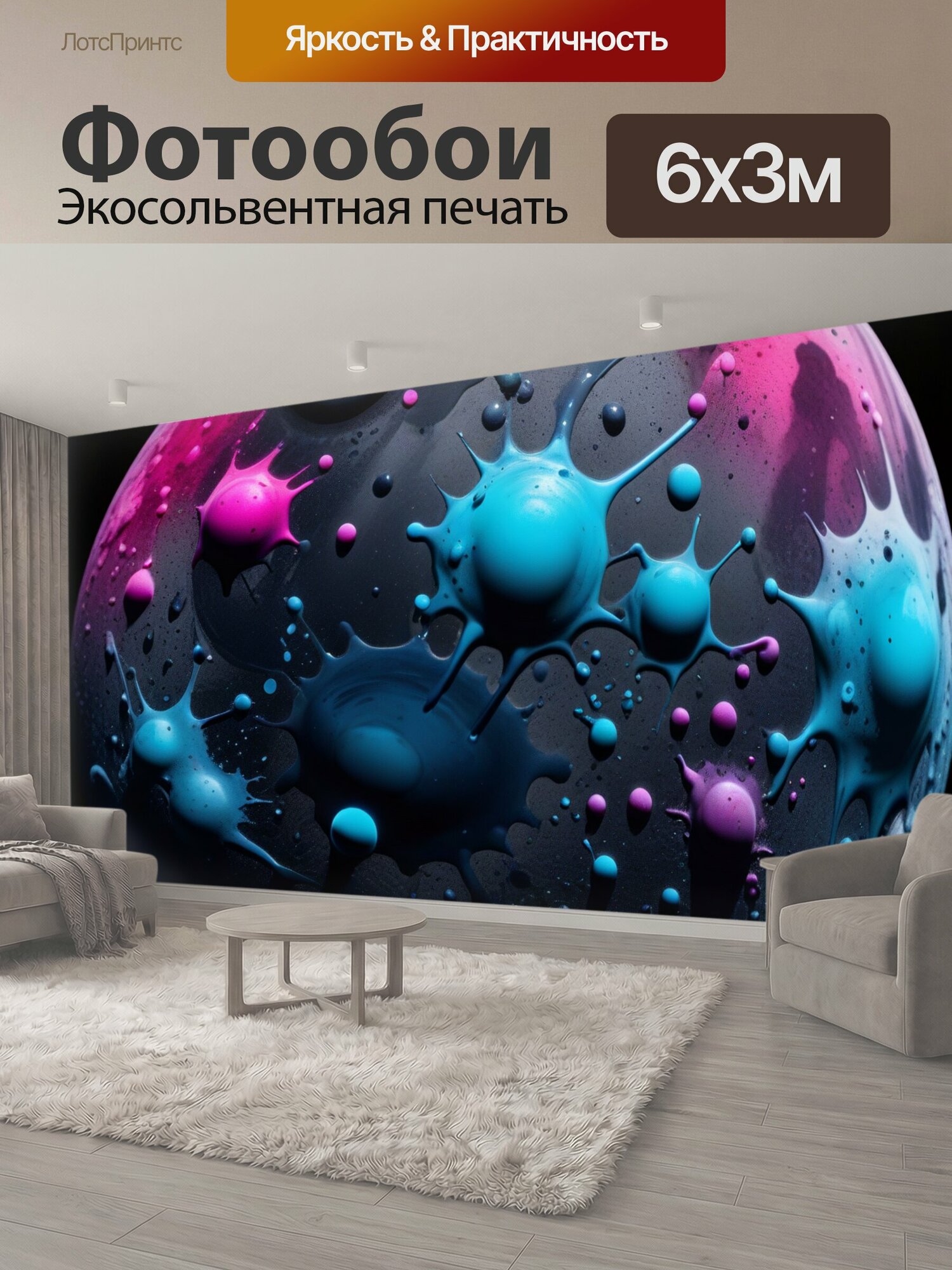 Фотообои "Луна с чернильными каплями" 600x300 см. экосольвентная печать