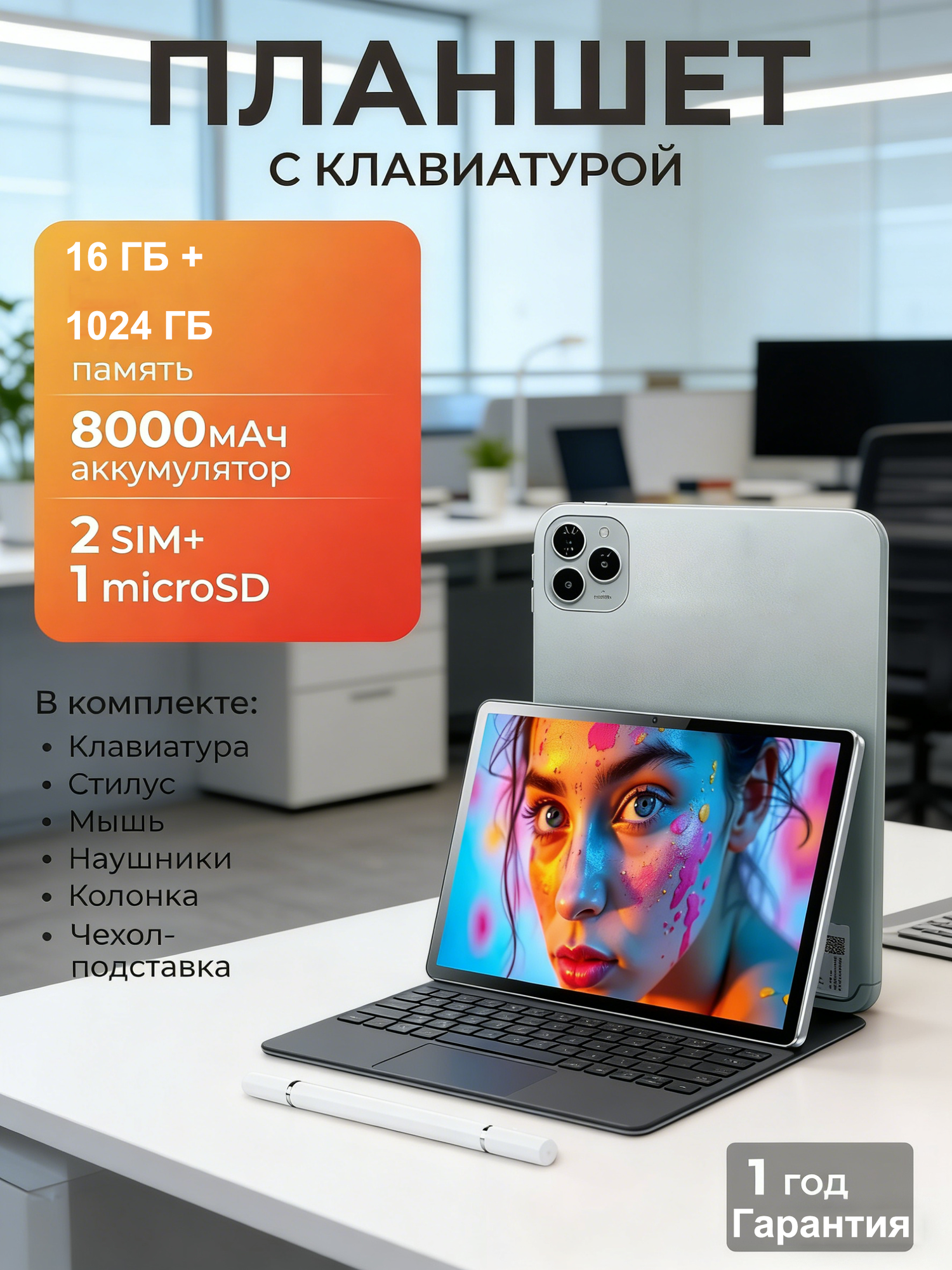 Планшет Galaxy Pro12 с мышкой и клавой андроид15 16+1024G 11.6 дюймов 8800мАч 2K экран Новинка подарок мужчине
