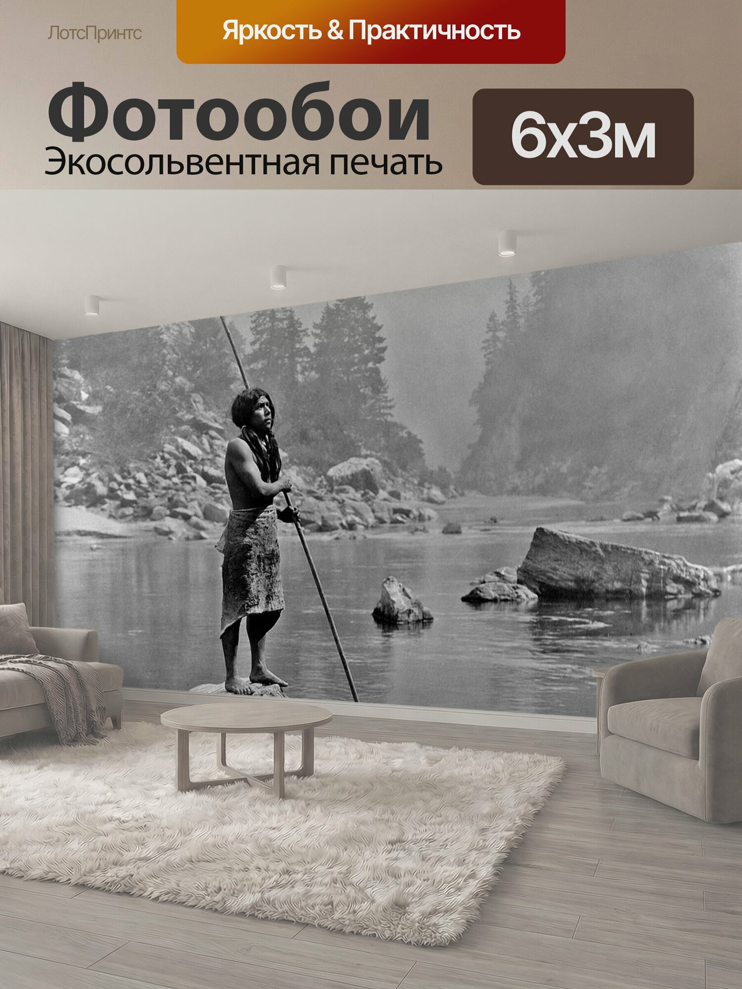 Фотообои "Подводной охоты, индейцы, копье" 600x300 см. экосольвентная печать