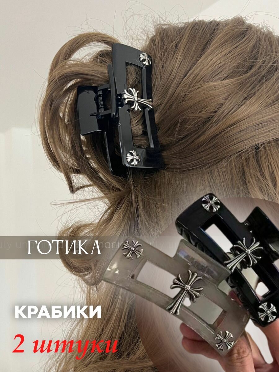 Заколка-краб