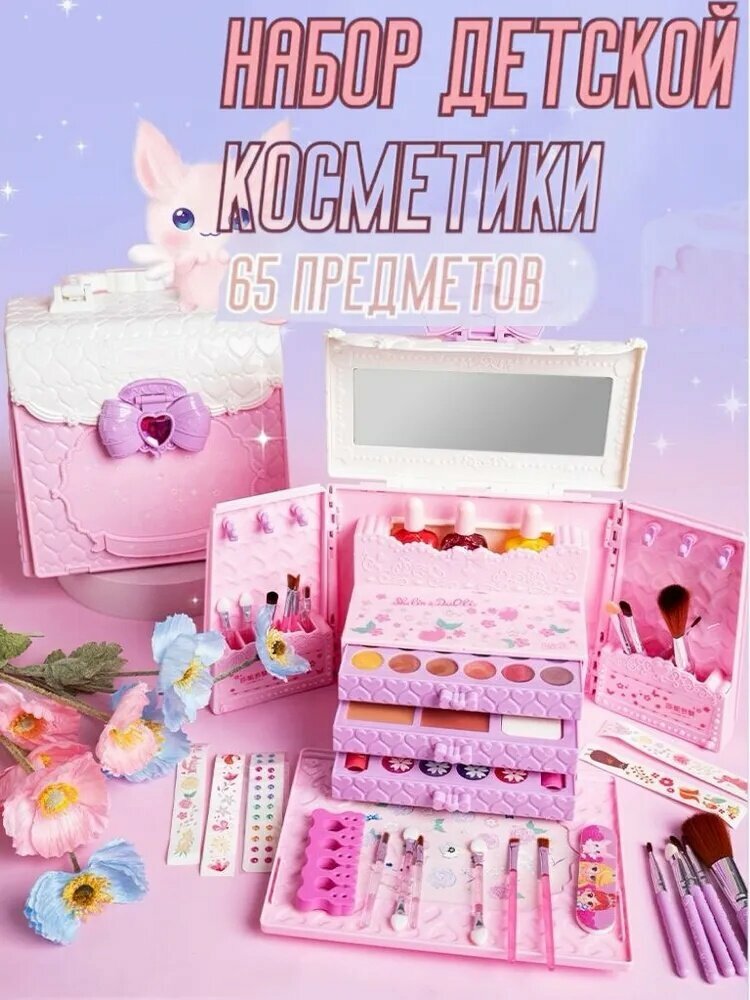Большой Набор детской косметики в чемодане 65 в 1 / чемоданчик с косметикой