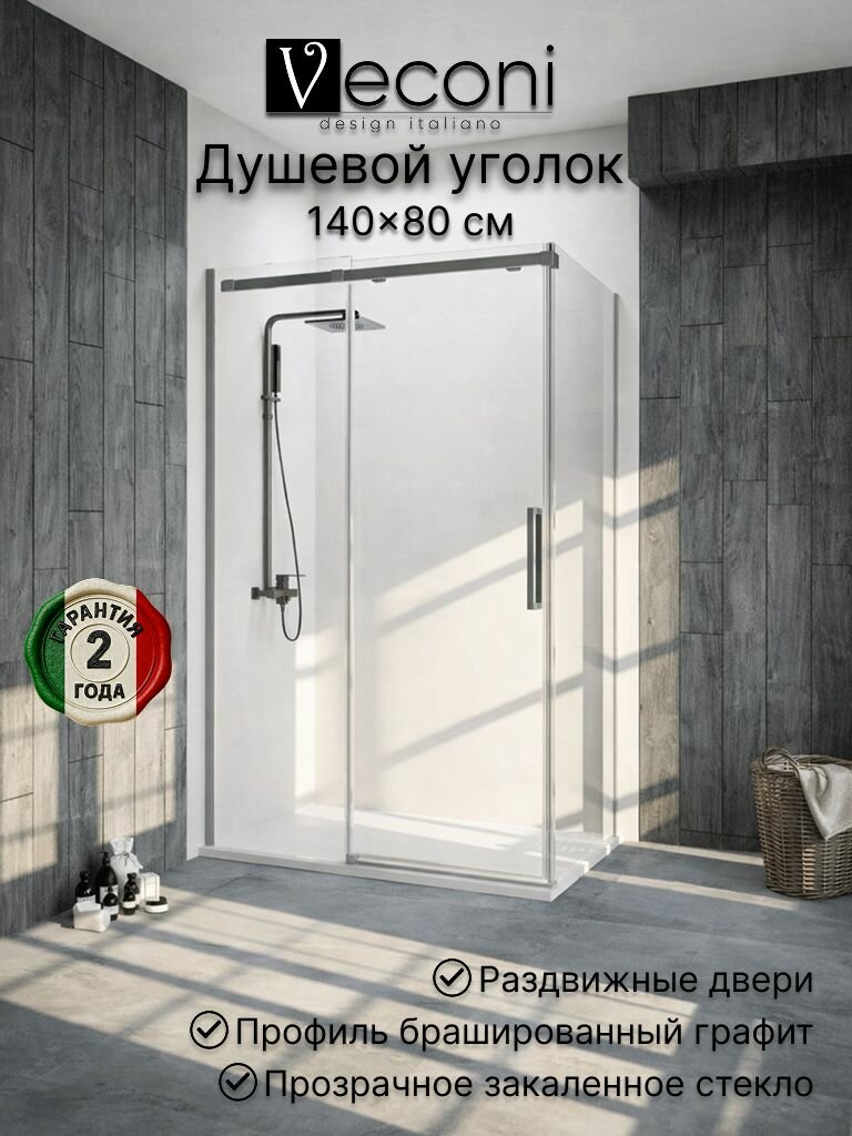 Душевой уголок Veconi Rovigo RV-070GR, 140х80, стекло прозрачное, профиль брашированный графит RV070GR-14080-01-C4