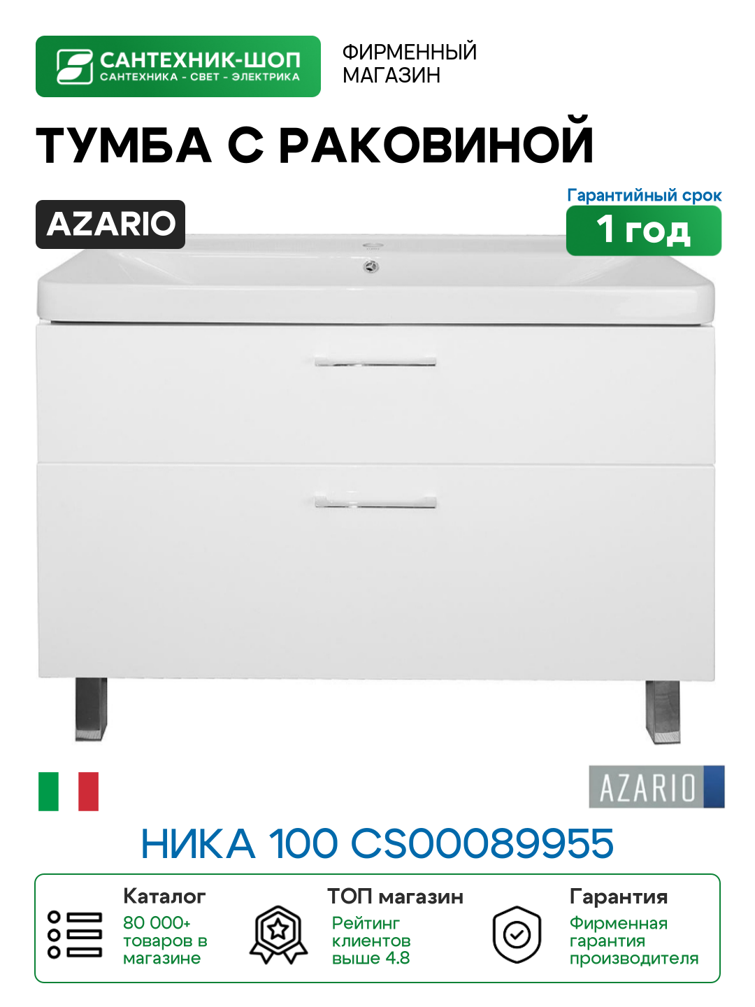 Тумба с раковиной Azario Ника 100 CS00089955 цвет Белый глянцевый