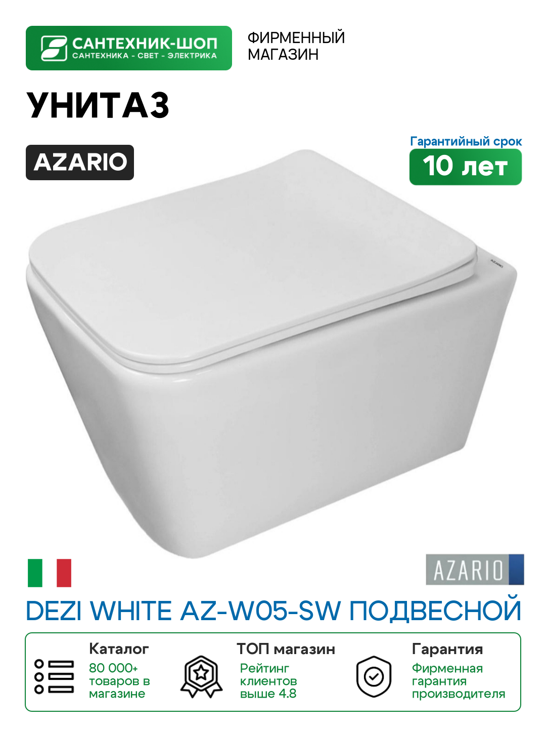 Унитаз Azario Dezi White AZ-W05-SW подвесной цвет Белый с сиденьем Микролифт