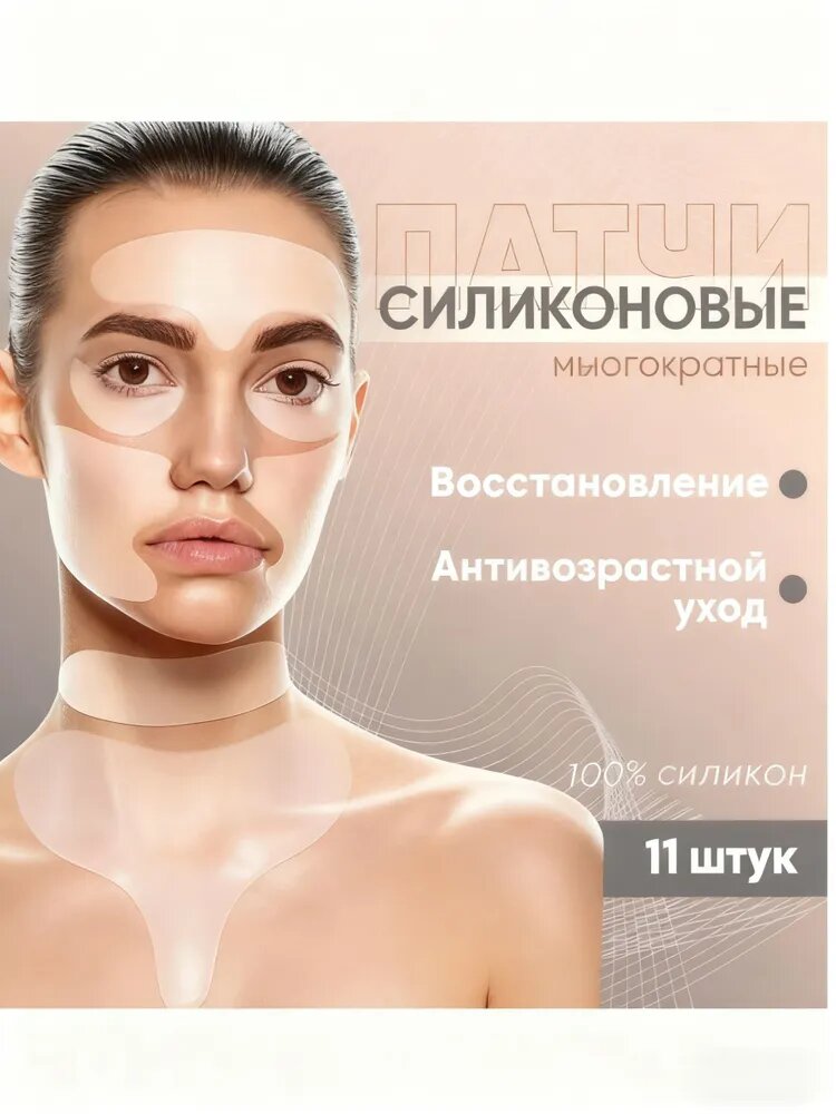 Силиконовые патчи от морщин на груди для зоны декольте, антивозрастные наклейки для ухода за кожей тела