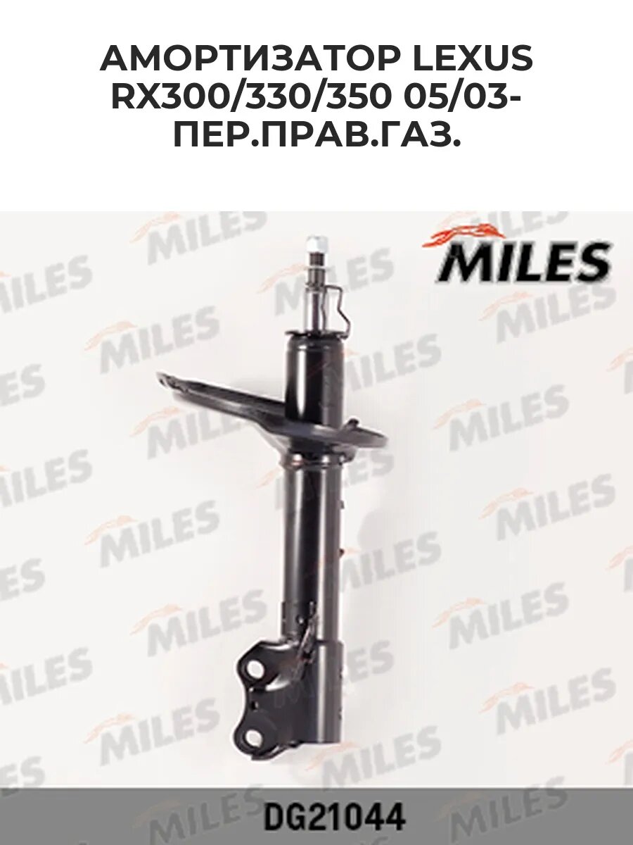 Амортизатор перед. прав (LEXUS RX300/330/350 05/03-) (KYB.