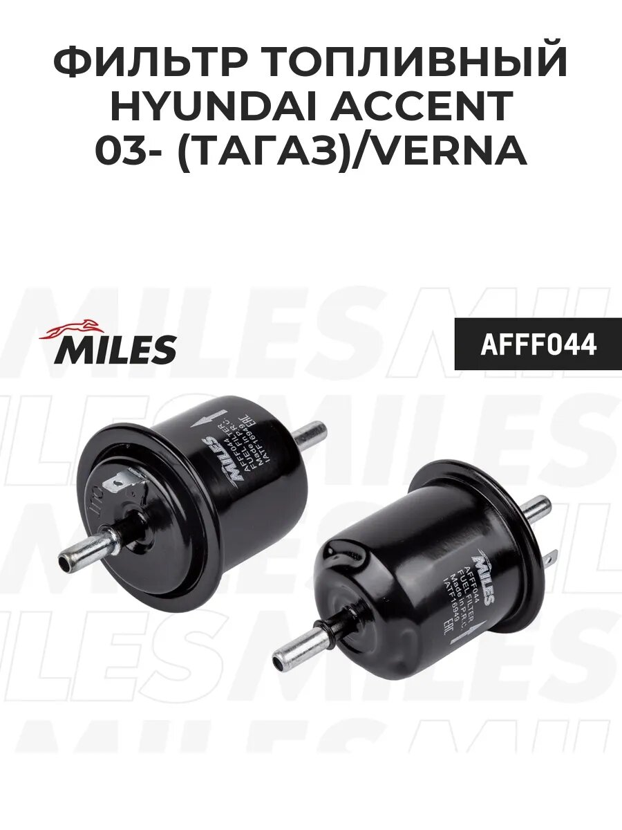 Фильтр топливный HYUNDAI ACCENT 03- (тагаз)/VERNA