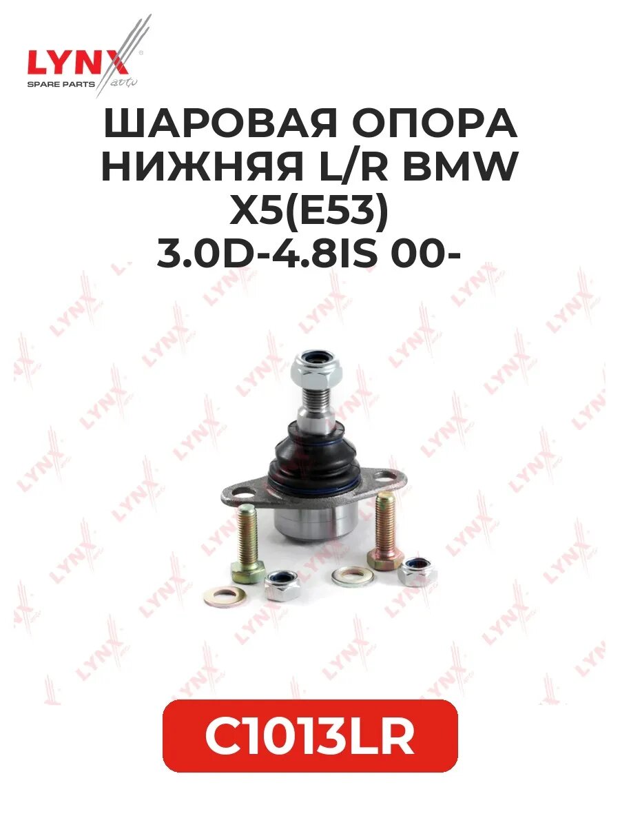 Шаровая опора нижн. L/R BMW X5(E53) 3.0D-4.8is 00-