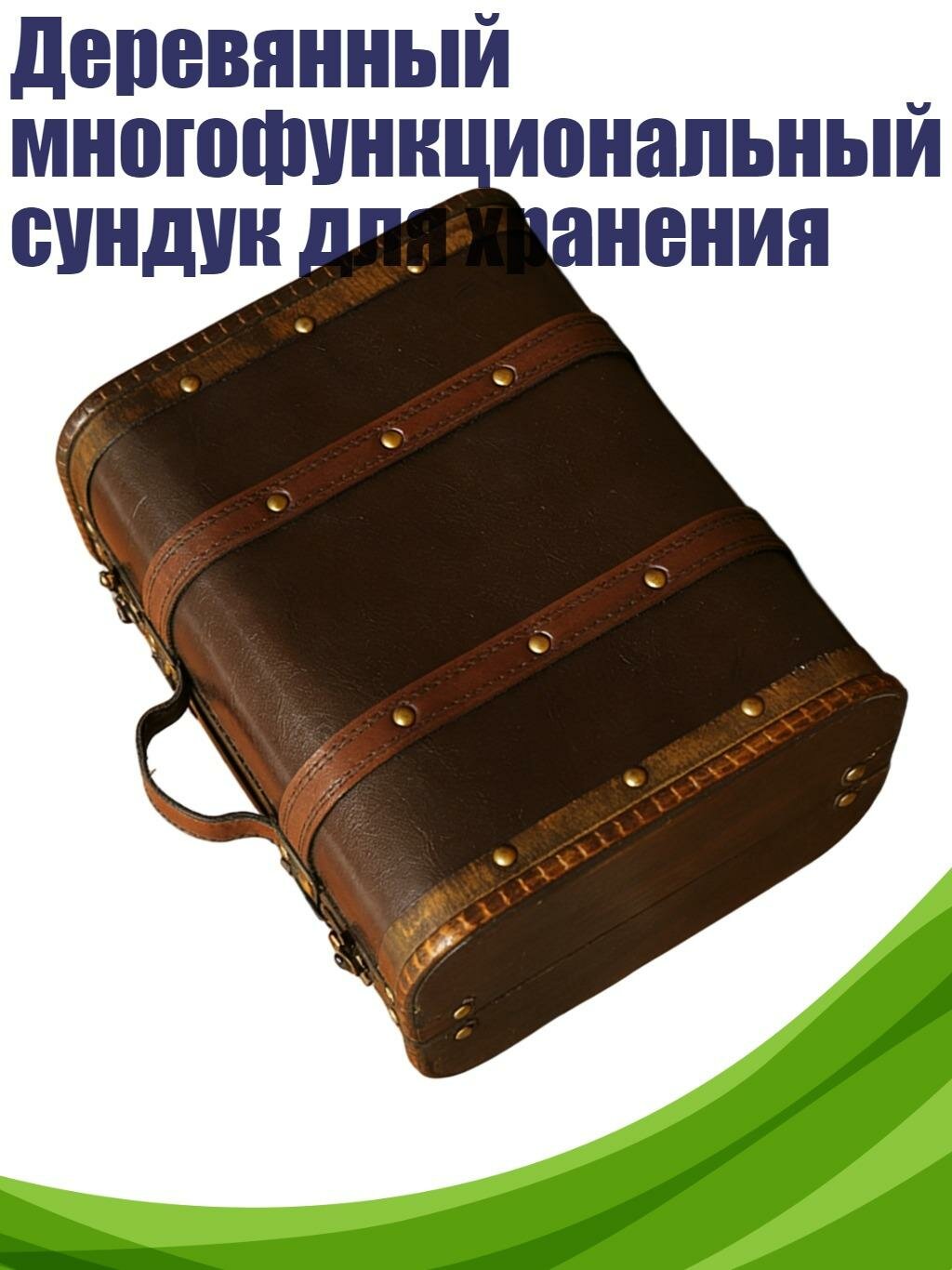 Деревянный многофункциональный сундук для хранения, Большой