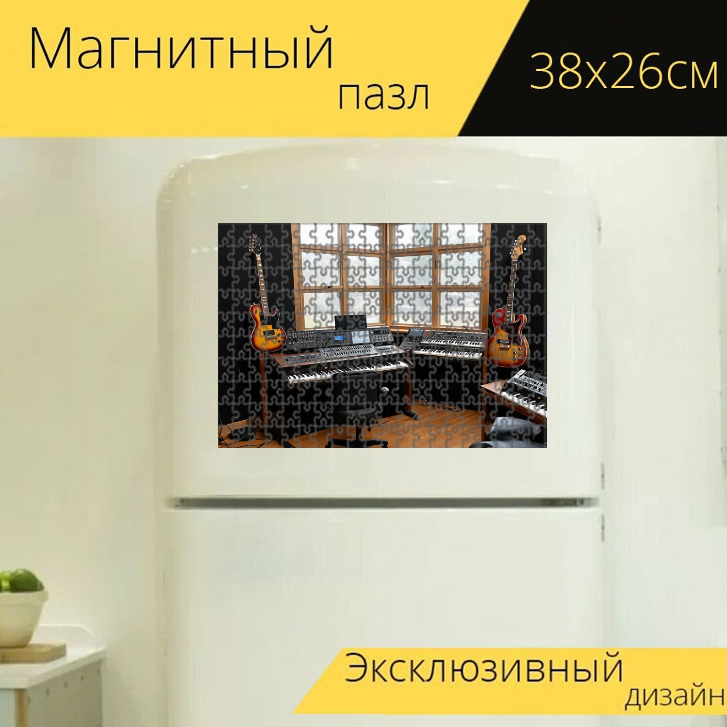 Магнитный пазл "Лофт: студия звукозаписи с широкими окнами, наполненная музыкальным оборудованием. стены обиты звукоизоляционными панелями, создавая." для интерьера, 38х26 см.