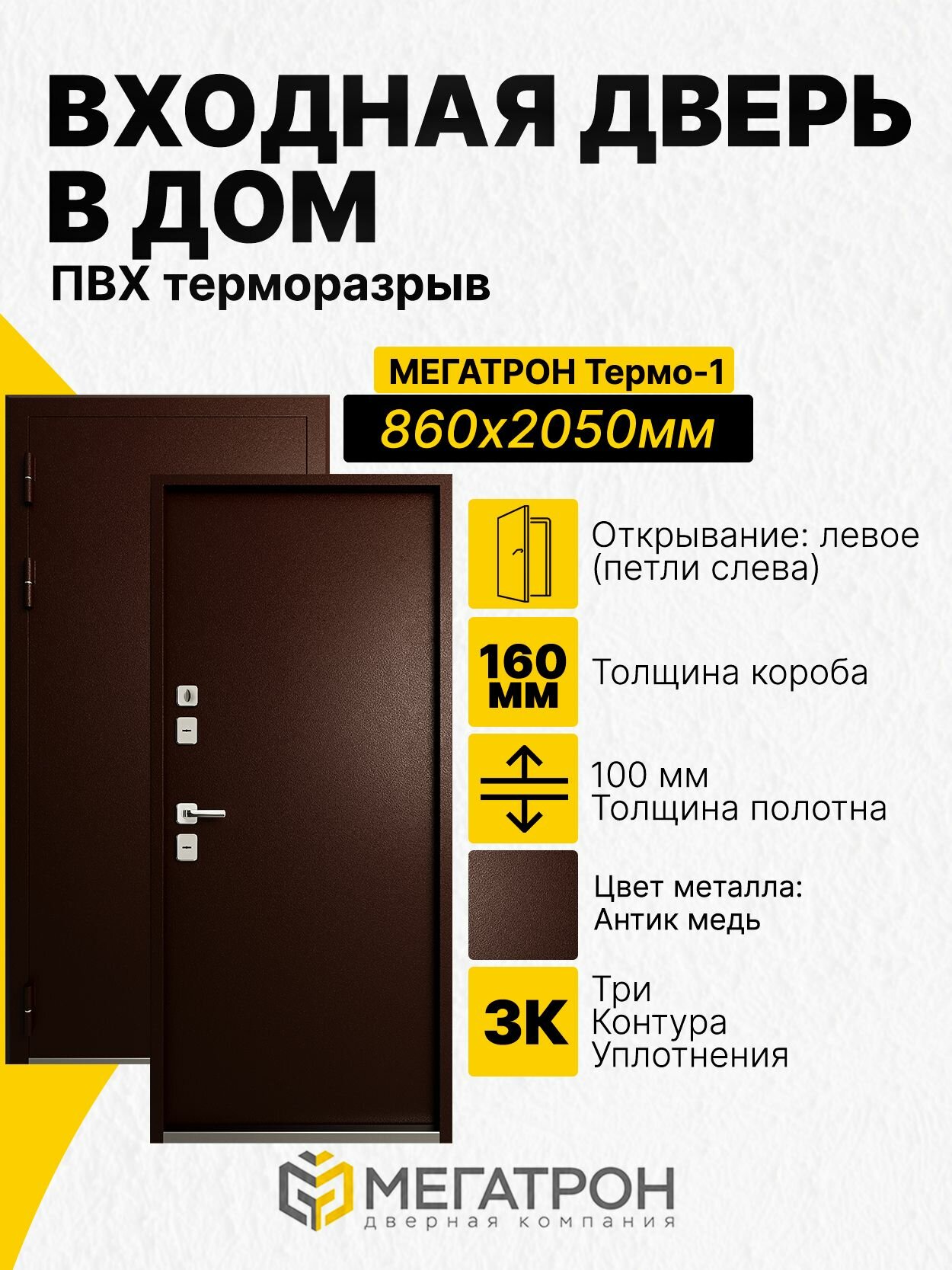 Входная дверь с терморазрывом Т-1 Антик медь 860х2050 (L)