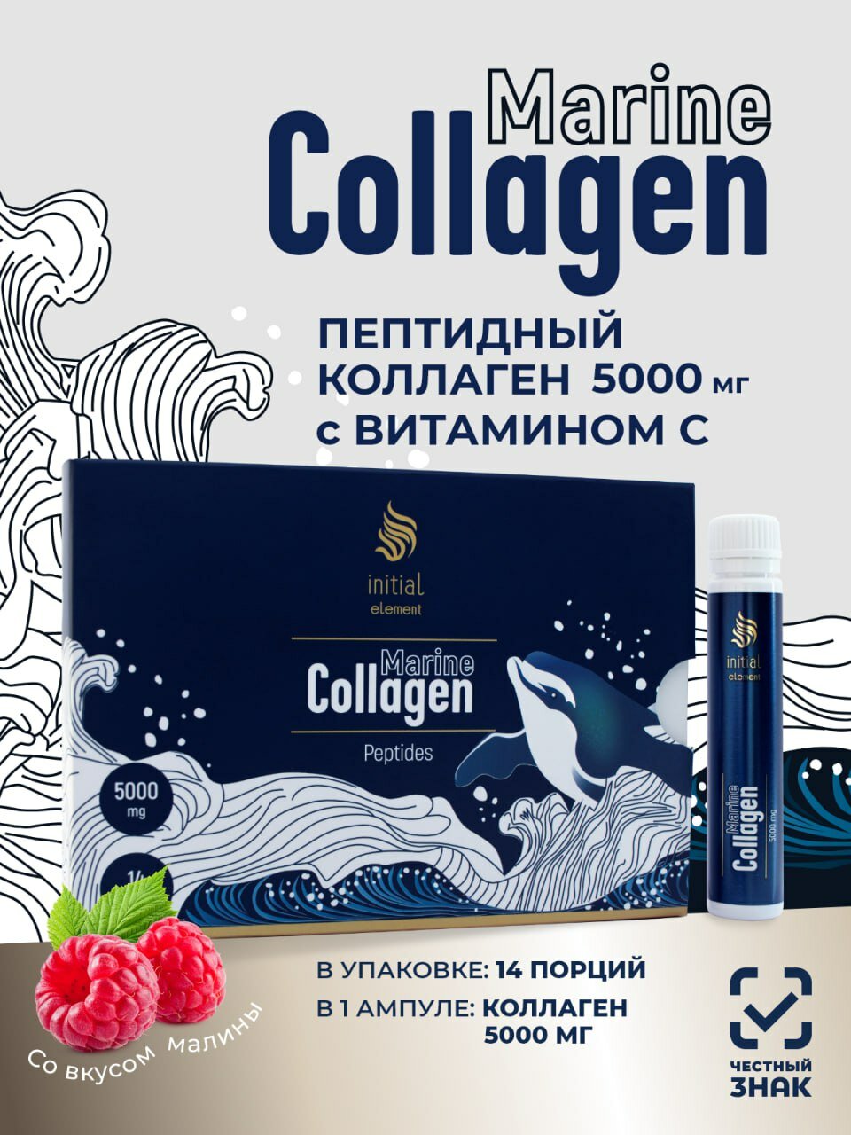Коллаген морской пептидный Marine Collagen 5000 mg, с витамином С, жидкий в ампулах, питьевой, 14 ампул