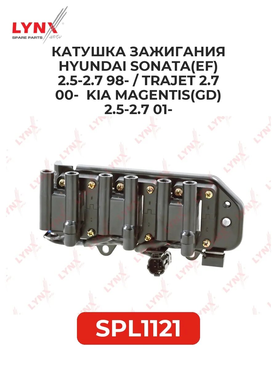 Катушка зажигания HYUNDAI Sonata(EF) 2.5-2.7 98- / Trajet.