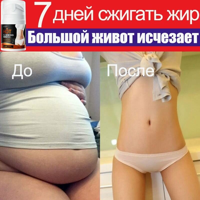 Крем для похудения жиросжигающий, против подкожного жира, для похудения от растяжек массажный, моделирование фигуры, Лифтинг крем подтягивающий, 50 г
