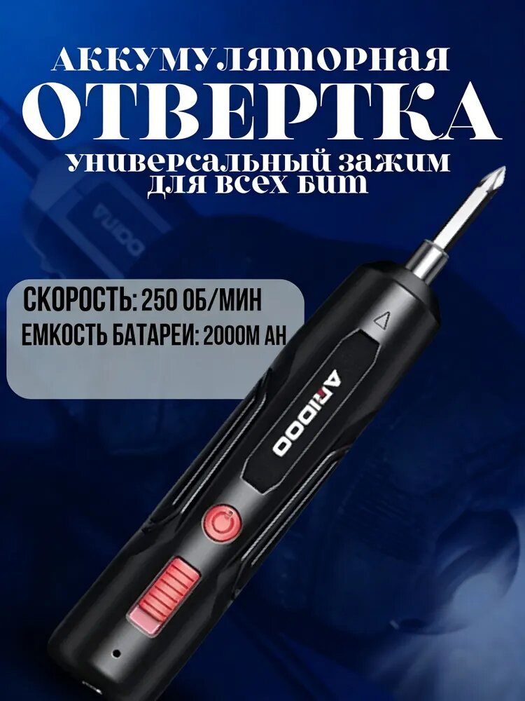 Отвертка аккумуляторная