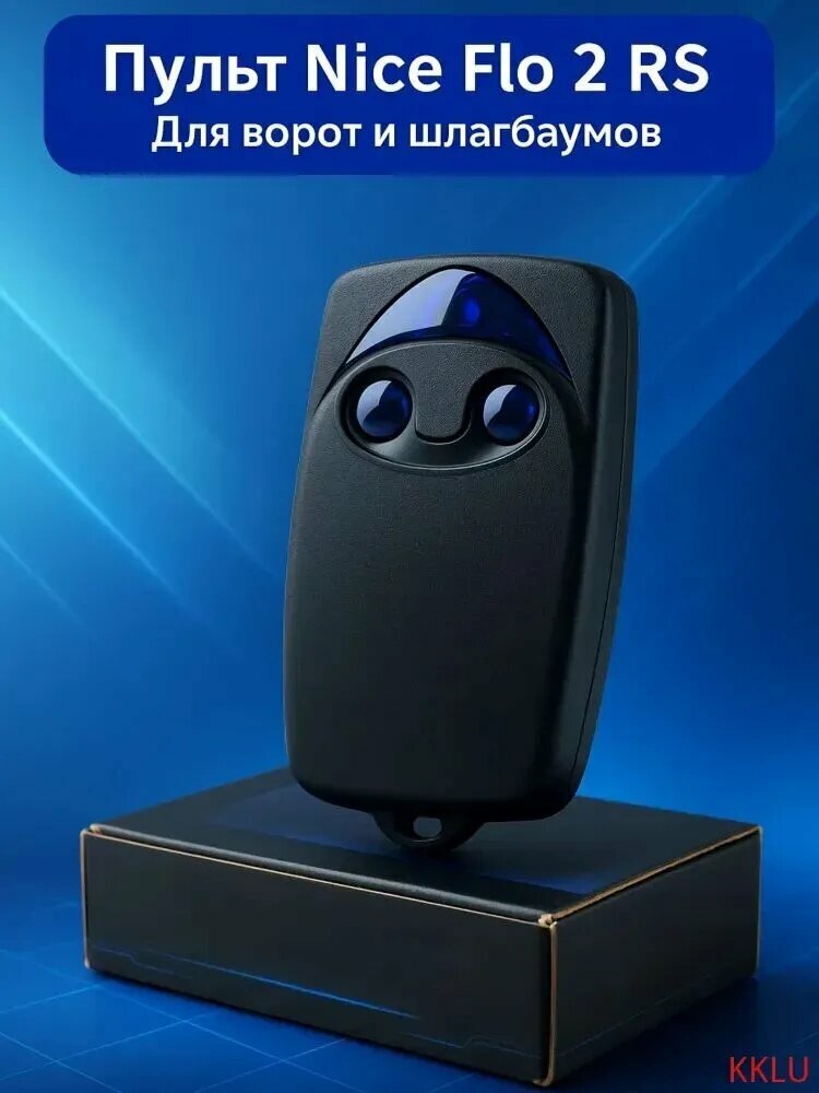 Пульт-брелок для ворот и шлагбаумов Nice Flo2R-S, 433Мгц / найс flor s