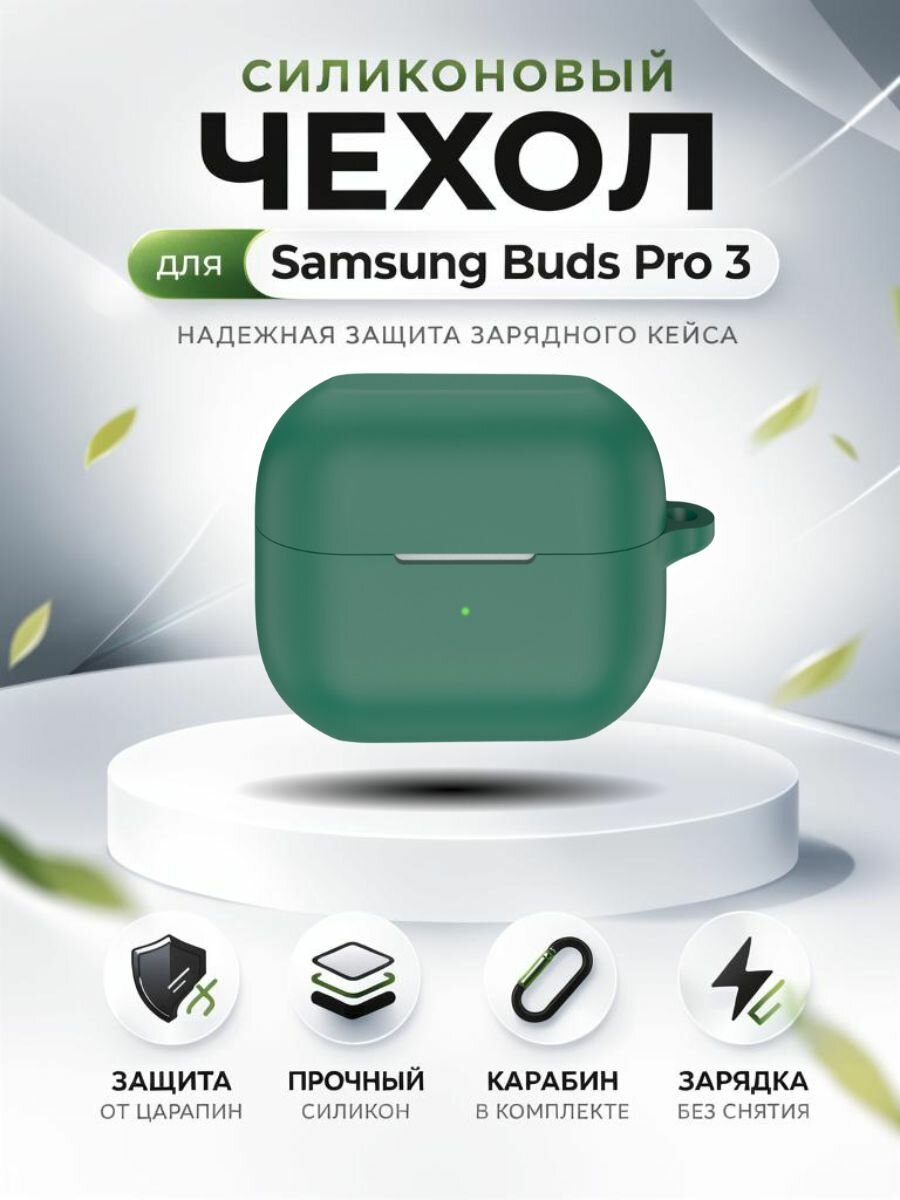 Чехол для наушников защитный Samsung Buds 3 / 3 Pro, водостойкий, защита от ударов, темно-зеленый