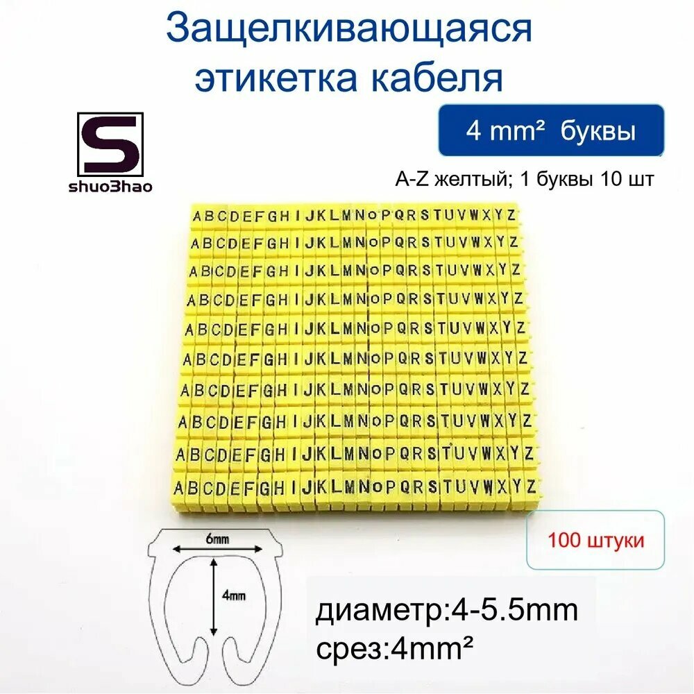 Буква маркеры для маркировки кабелей, 100 штук, 4 мм, желтый, удобные для использования на трубках и проводах