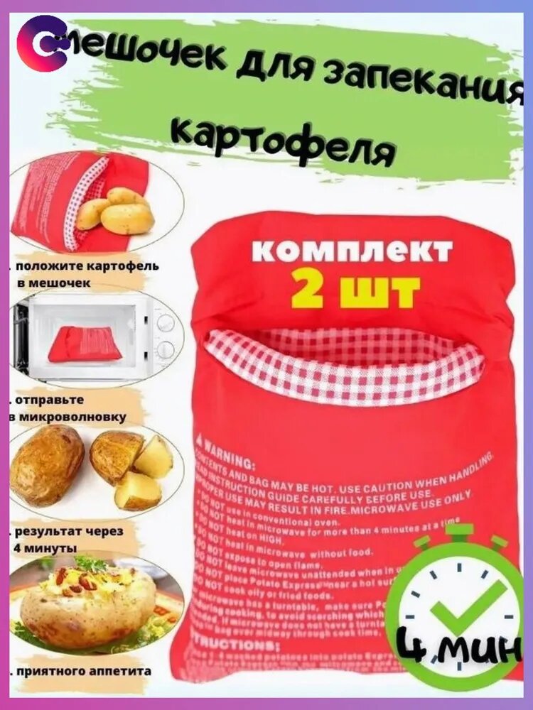 Пакет, мешок для приготовления, 2 шт