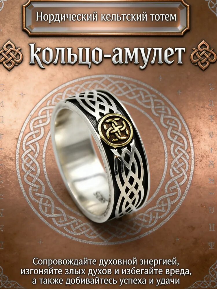 Кольцо-амулет: Защитный оберег на удачу и богатство