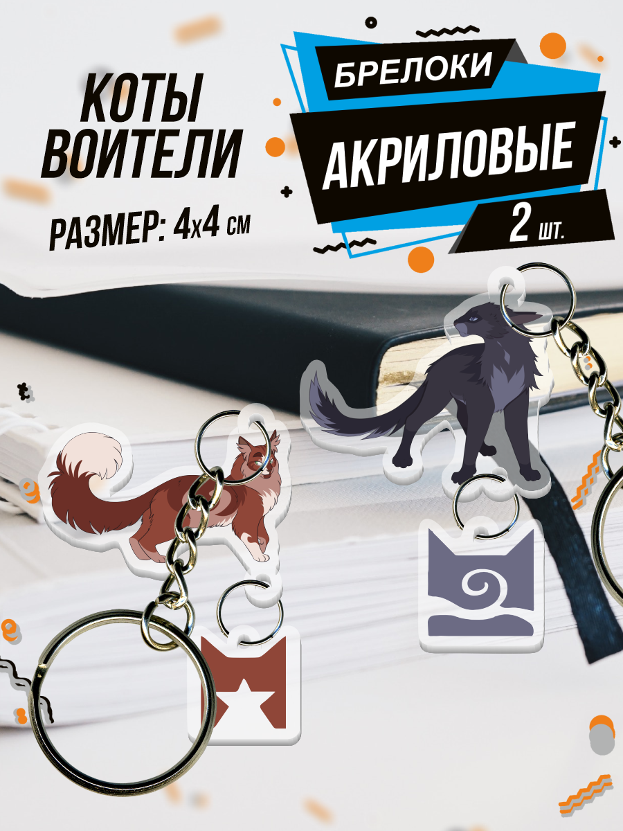 Брелок