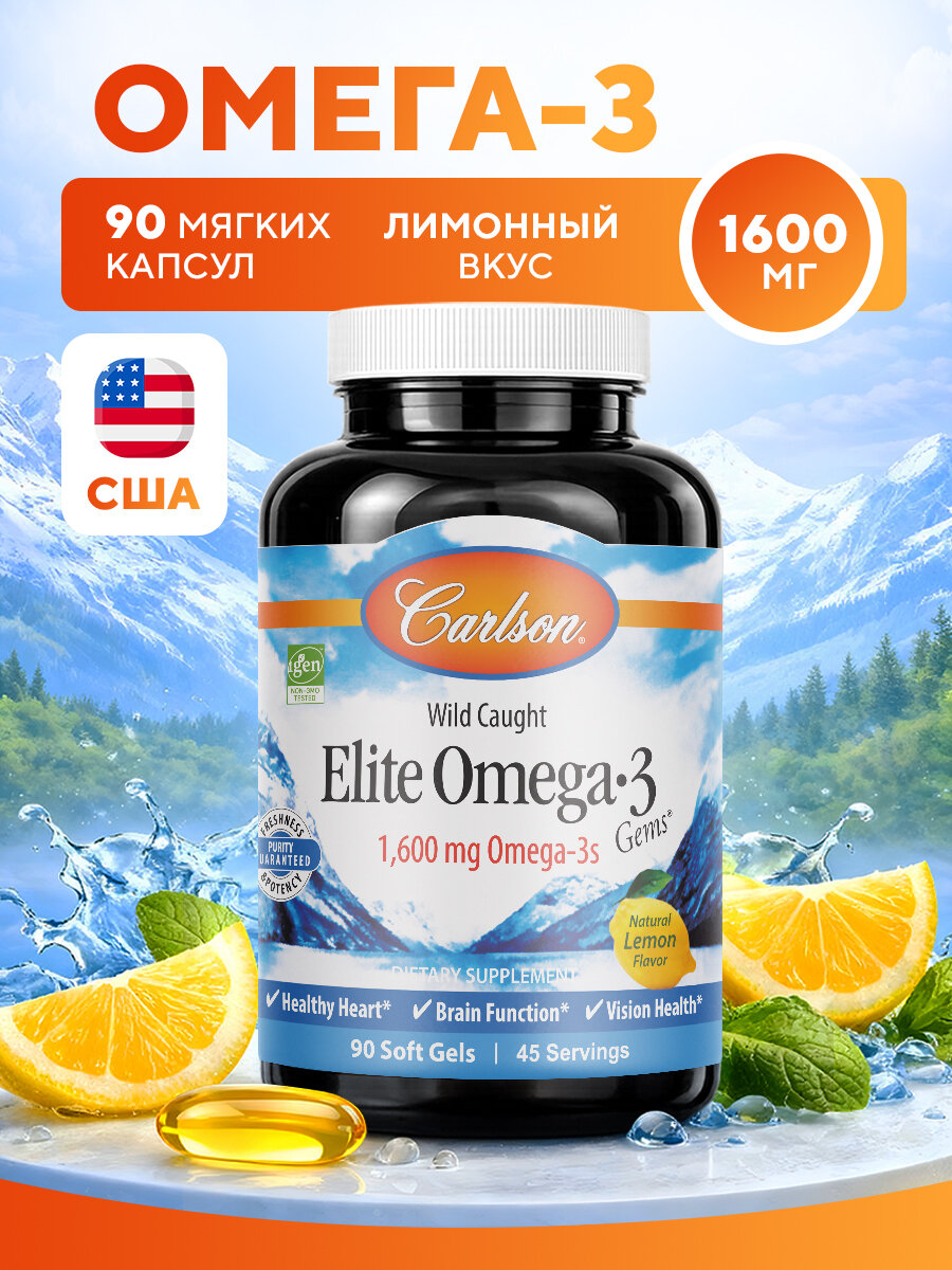 Омега-3 Carlson Elite Omega, лимонный вкус, 1600мг, 90шт, США
